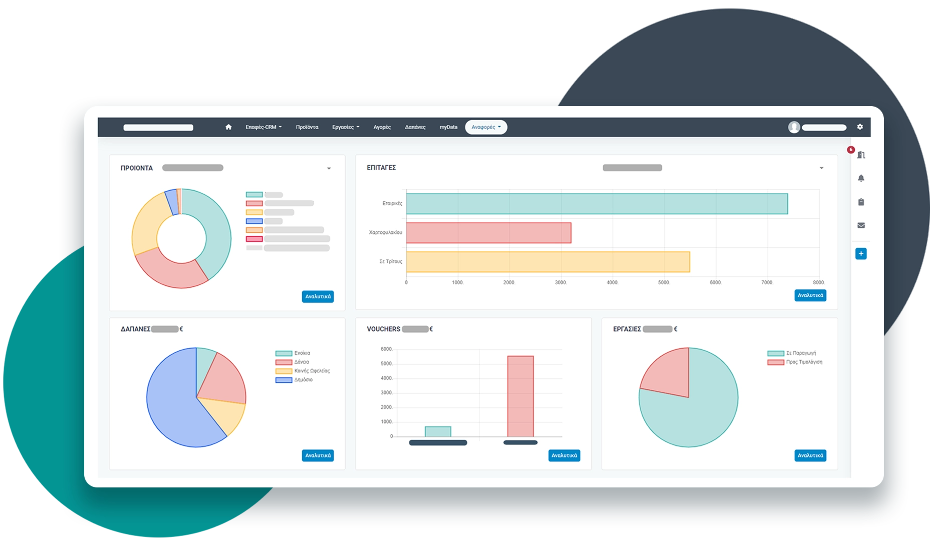 Upd8.gr: Cloud Εφαρμογές για διαχείριση της Επιχείρησή σας